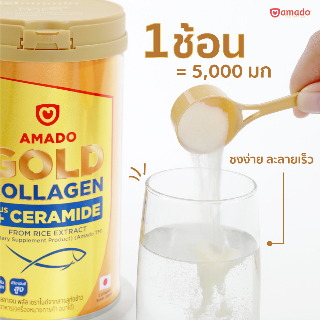 Amado Gold Collagen + Ceramide อมาโด้ โกลด์ คอลลาเจน (150 กรัม/กระป๋อง ...
