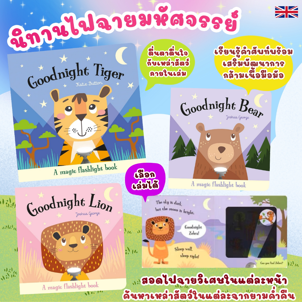 A Magic Torch Book หนังสือไฟฉาย พาส่องสัตว์โลก บอร์ดบุ๊คสำหรับเด็ก ...