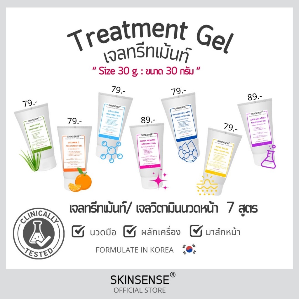SKINSENSE : Treatment Gel เจลทรีทเม้นท์ ขนาด 30 กรัม ทรีทเม้นท์เจล เจลคลินิก ใช้ในสปาและคลินิก ...