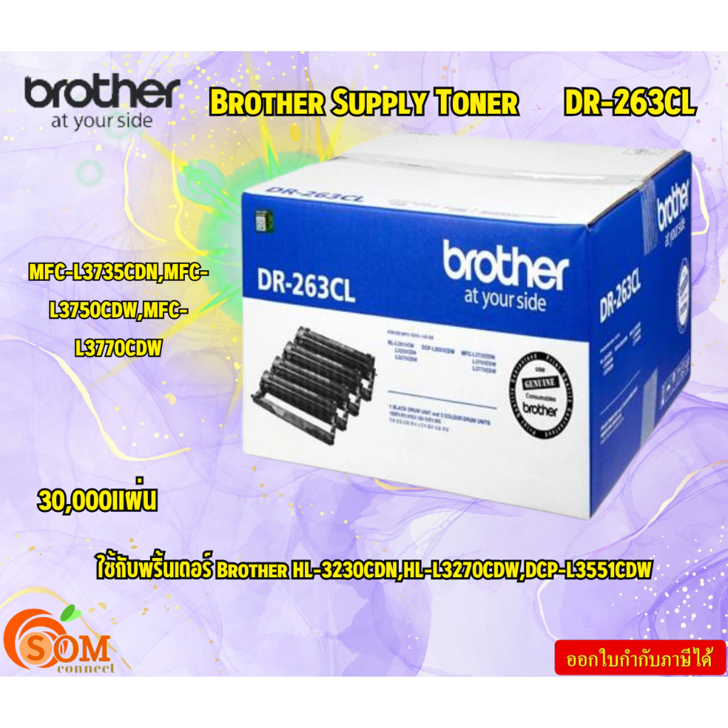 Brother Supply Toner DR-263CL ตลับแม่พิมพ์(ดรัม) สำหรับรุ่น HL-L3230CDN ...