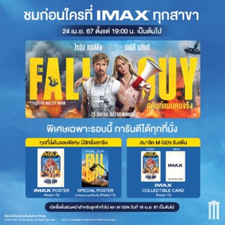 โปสเตอร์ IMAX Poster The Fall Guy สตันท์แมนคนจริง ลิขสิทธิ์แท้จาก Major ...