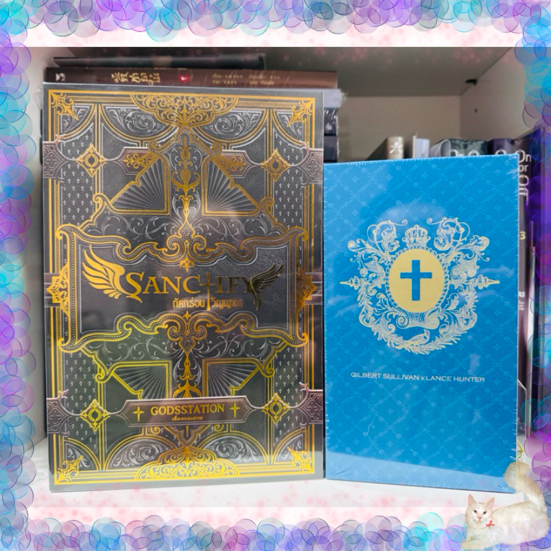 [Boxset] Sanctify กัดกร่อนวิญญาณ ชุดสะสม set C (มือ 1 ในซีล) | Shopee Thailand