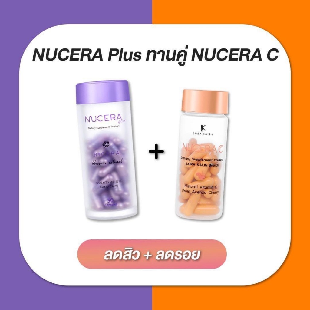 F' Nucera Plus (นูเซร่า พลัส) สูตรใหม่ วิตามินผิว วิตามินผิวแพรว และ ...