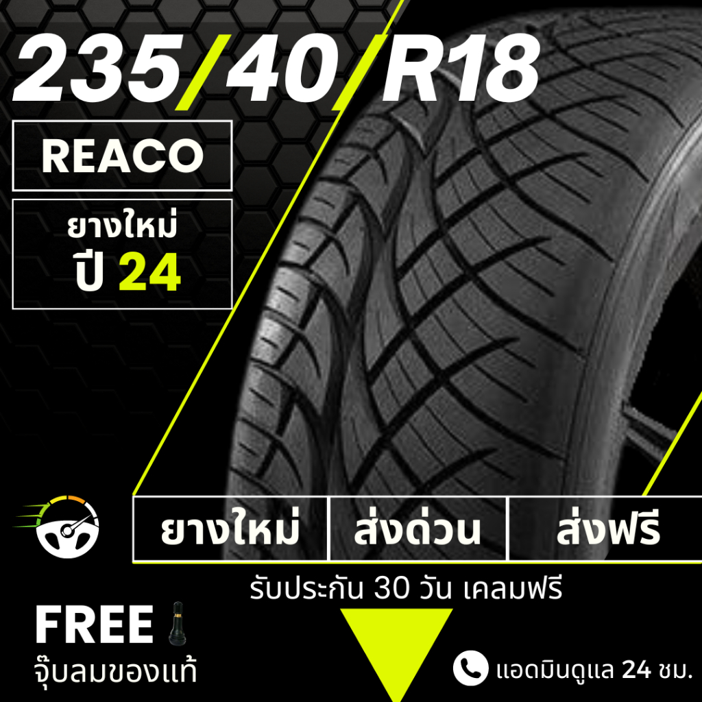 235/40R18 (ส่งฟรี) ยางซิ่งลายนิตโตะ ขอบ18 ปี24 : ยาง REACO เรคโค่ ...
