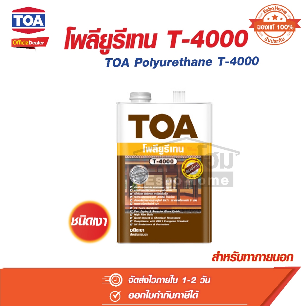 โพลียูรีเทน ชนิดเงา สำหรับภายนอก T-4000 ขนาด 1/4 กล. และ 1 กล. ทีโอเอ TOA Polyurethane T-4000 ...