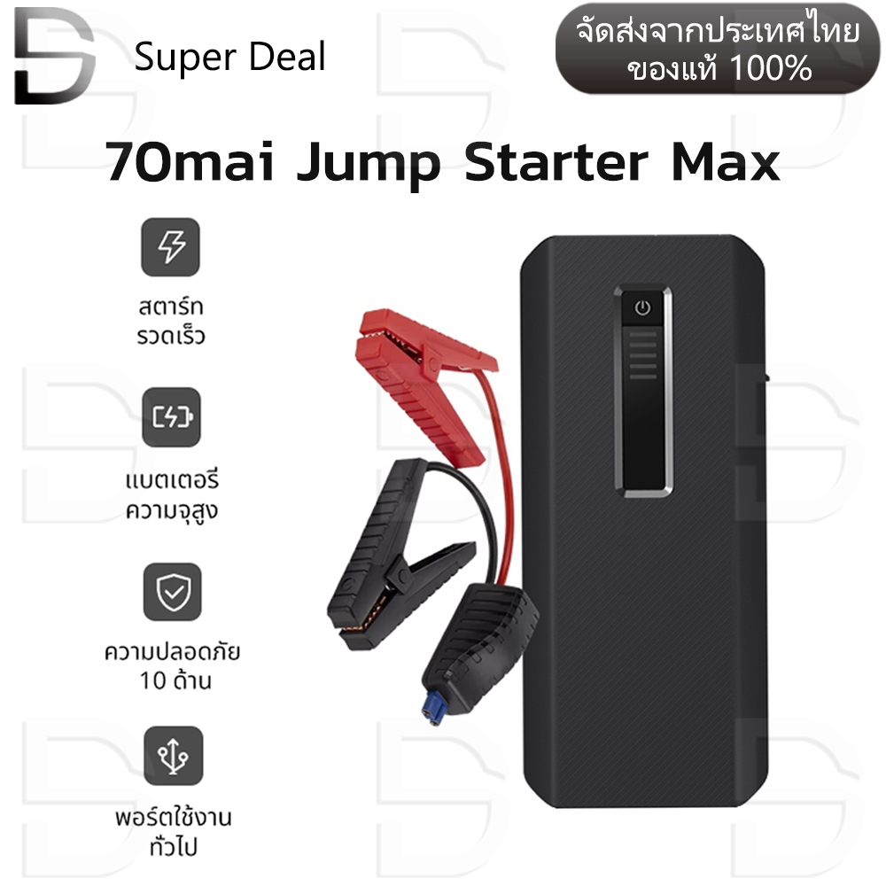 70mai JUMP Starter MAX 18000mAh Power Supply ฉุกเฉิน Booster แบตเตอรี่ ...