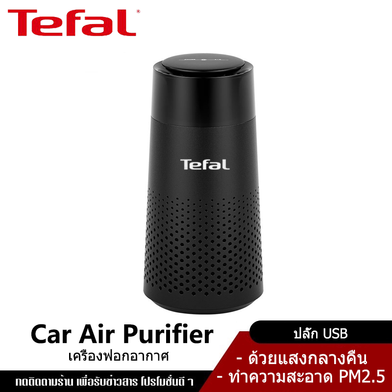 Tefal ฟอกอากาศ air purifier PM 2.5 เสียบ USB ได้ หน้าจอสัมผัส เครื่องฟอกอากาศในรถยนต์ | Shopee ...