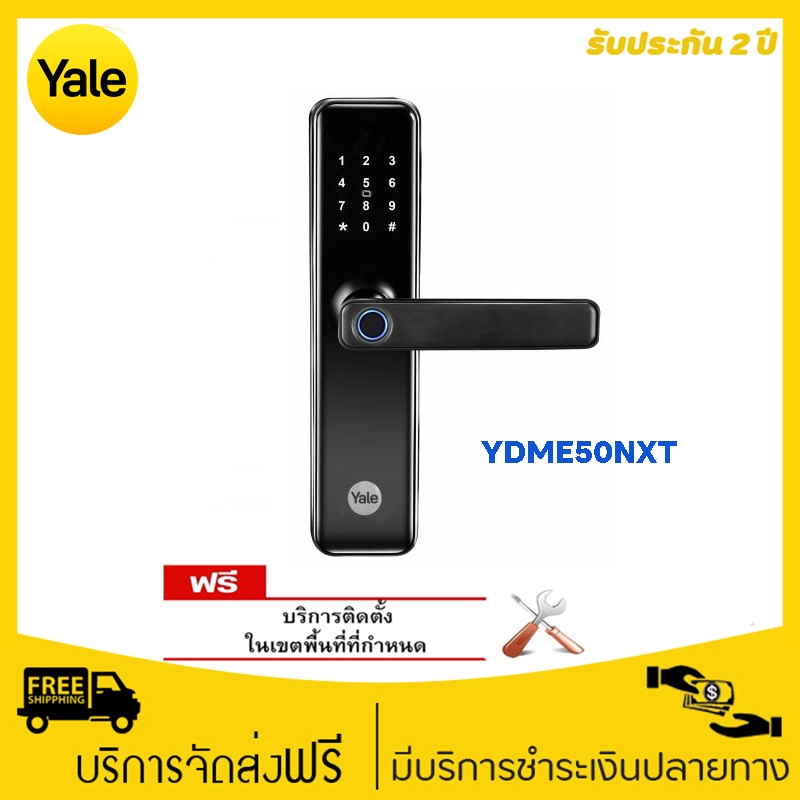Yale YDME50NXT ดิจิตอลสมาร์ทล็อคอัจฉริยะ ระบบสแกนลายนิ้วมือ รหัส และ ...