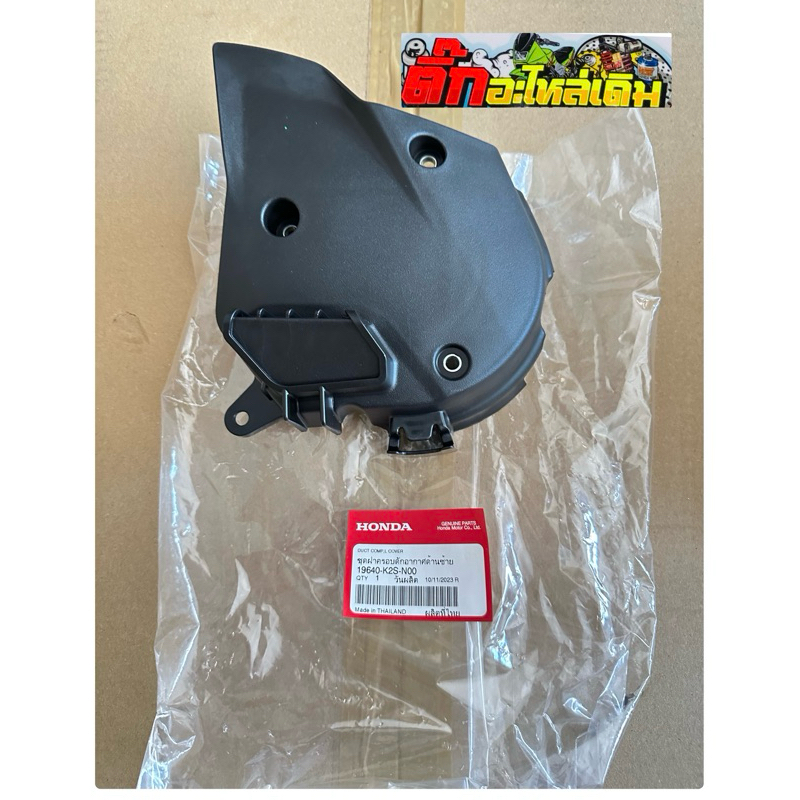 ชิ้นดำครอบแคร้งGIORNO ปี 2024แท้ศูนย์ 19640-K2S-N00 | Shopee Thailand