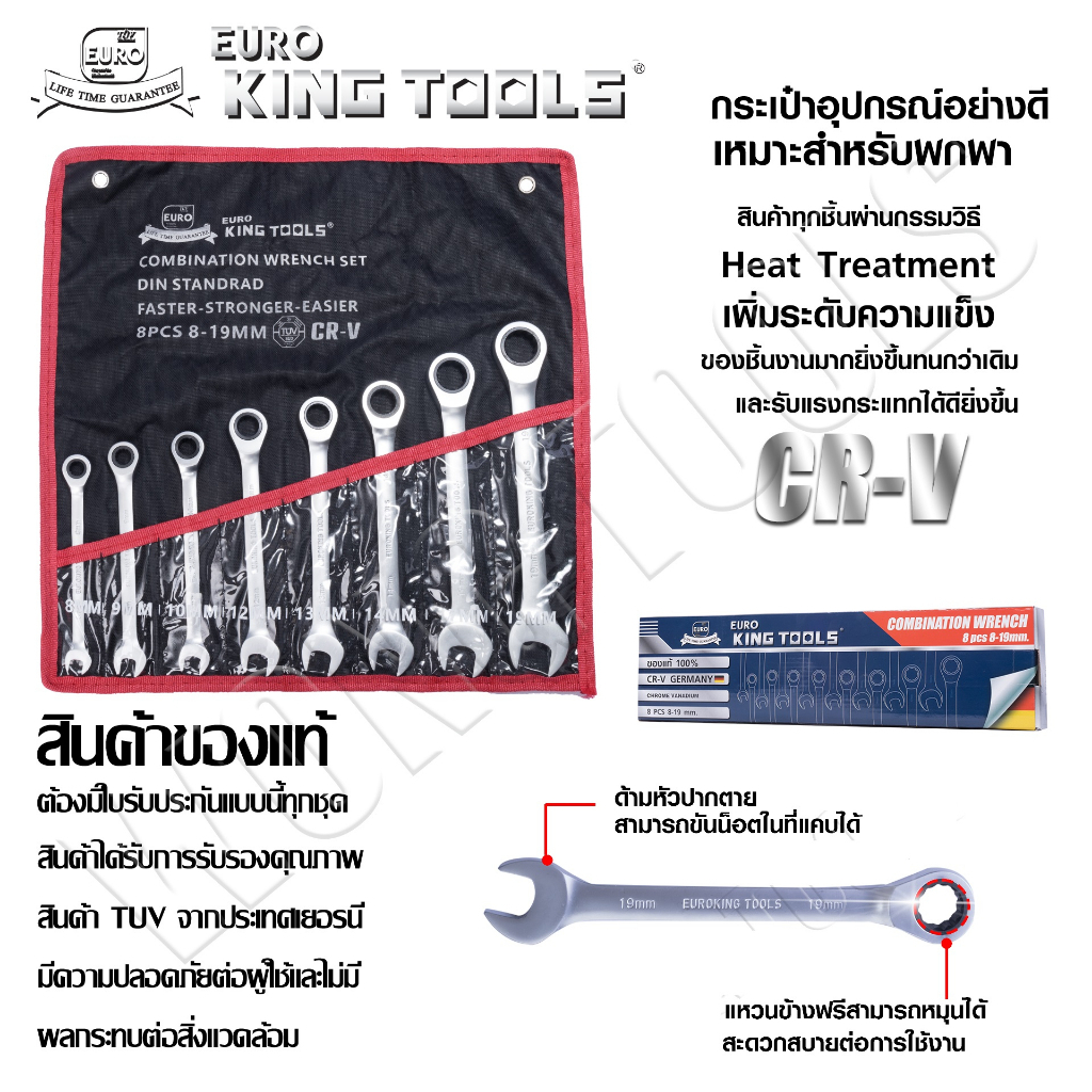 EURO KING TOOLS ชุดประแจ ประแจปากตาย ประแจแหวน แหวนฟรี 8 ตัวชุด 8-19 mm ...