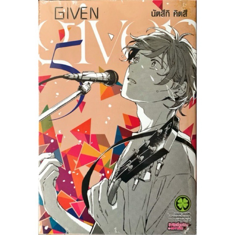 (เล่ม 9 พร้อมส่ง)GIVEN เล่ม 1-9 boxset[แยกเล่ม][หนังสือการ์ตูน]ใหม่ มือ ...