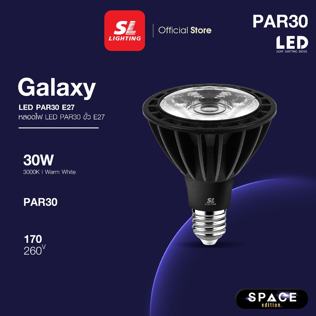 SL LIGHTING | LED GALAXY PAR30 30W ขั้วหลอด E27 แสง 3000K Warm White ...