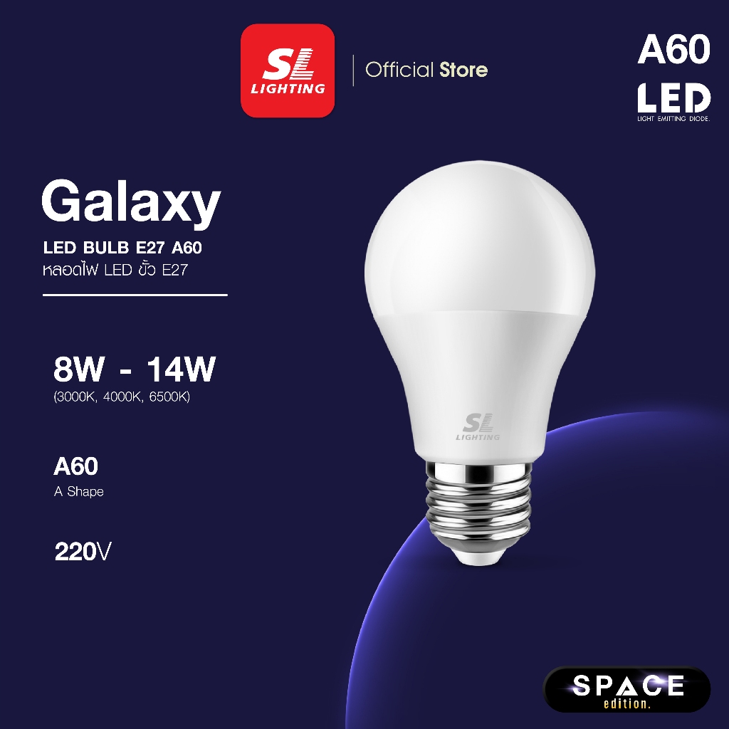 SL LIGHTING | LED GALAXY BULB 8W, 9W, 12W, 13W, 14W, 15W ขั้วหลอด E27 ...