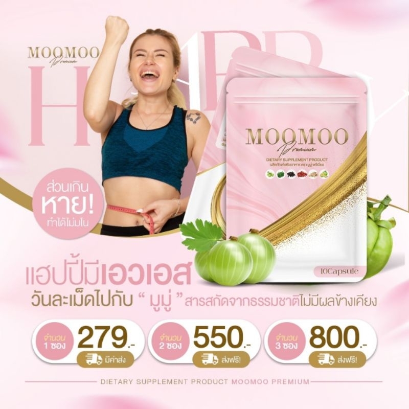 MOOMOO Moomoo มูมู่ ดื้อยา*️⃣1️⃣0️⃣ กินจุกจิกห้ามปากไม่ได้ จบที่นี่‼️วิตามินอาหารเสริมควบคุม ...