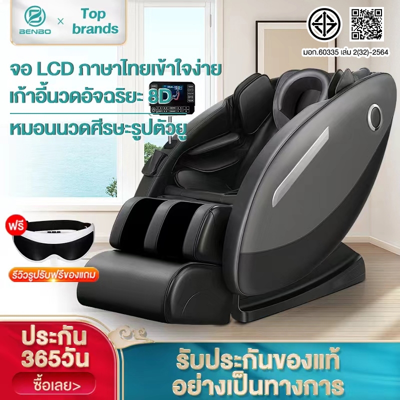 BENBO เก้าอี้นวด มัลติฟังก์ชั่น อัตโนมัติเต็มรูปแบบ เก้าอี้นวดที่บ้าน ...