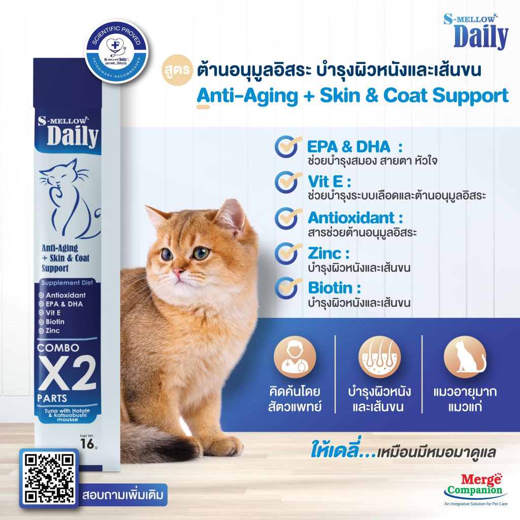 S-Mellow Daily - วิตามินบำรุงสุนัขและแมว วิตามินแมวเลีย วิตามินหมาเลีย ...