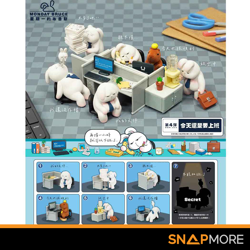 Monday Bruce V4 Another Working Day กล่องสุ่ม ลุ้น SECRET | Shopee Thailand