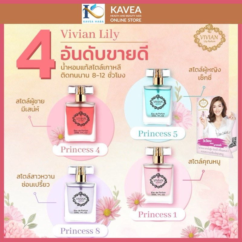 น้ำหอม วิเวียนลิลลี่ กลิ่นปริ้นเซส Vivian Lily Parfum 30 ml. | Shopee ...