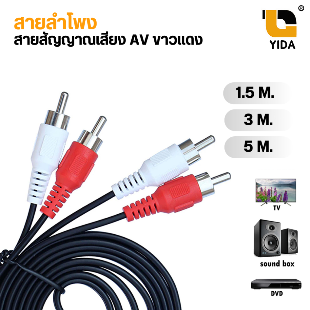 สาย AV 2 ออก 2 สาย RCA เข้า 2 ออก 2 สายสัญญาณภาพและเสียง Audio Stereo ...