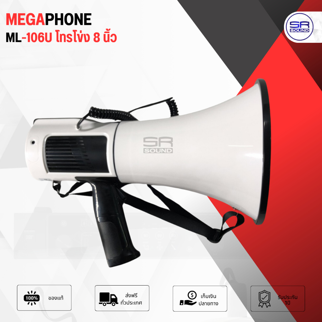 MEGAPHONE ML-106U โทรโข่ง 8 นิ้ว อัดเสียงได้ รองรับบลูธูท มีไซเรน ...
