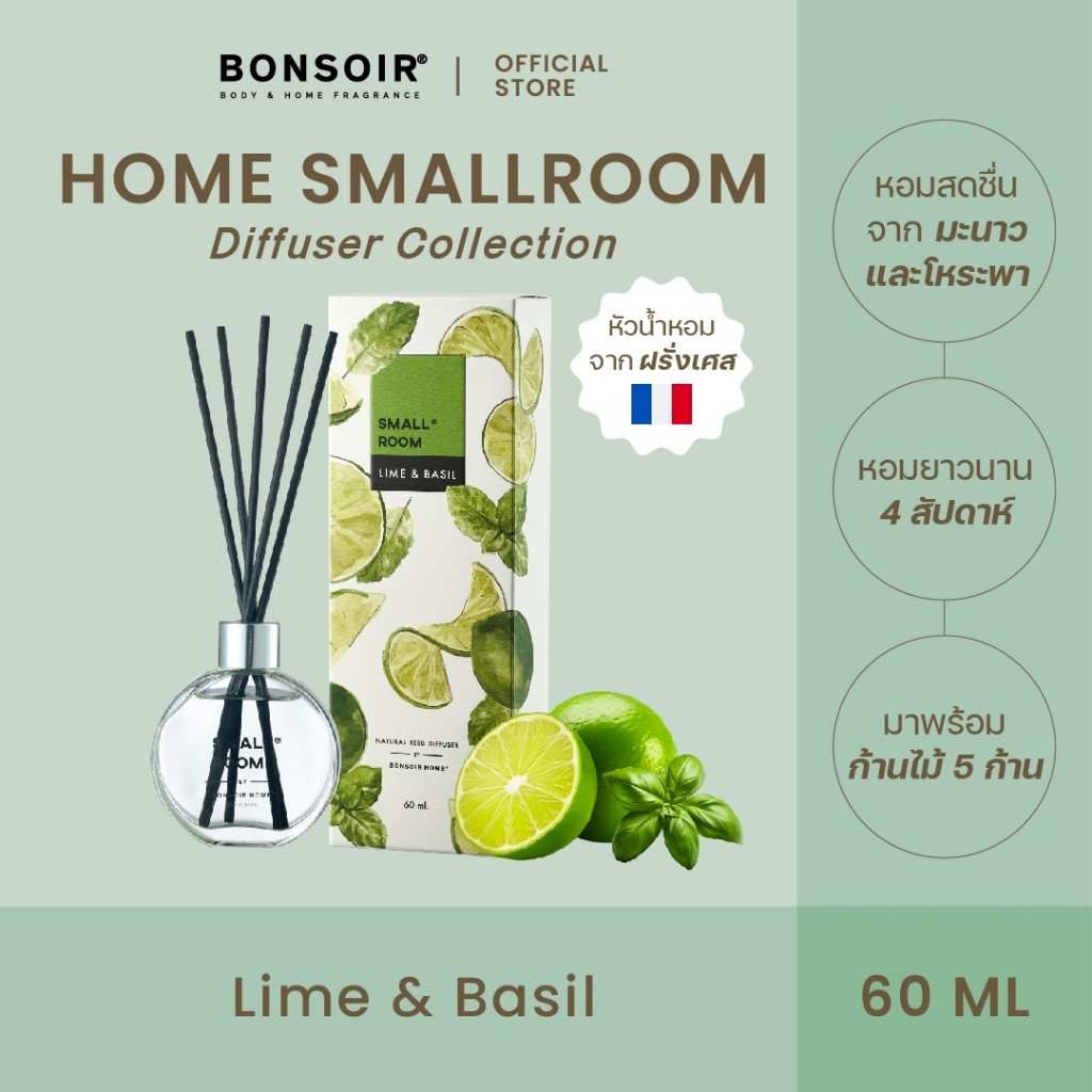 BONSOIR Home ก้านไม้หอม SMALLROOM กลิ่น LIME & BASIL 60 ML Diffuser ห้องหอม ไม้หอม น้ำหอมห้อง ...