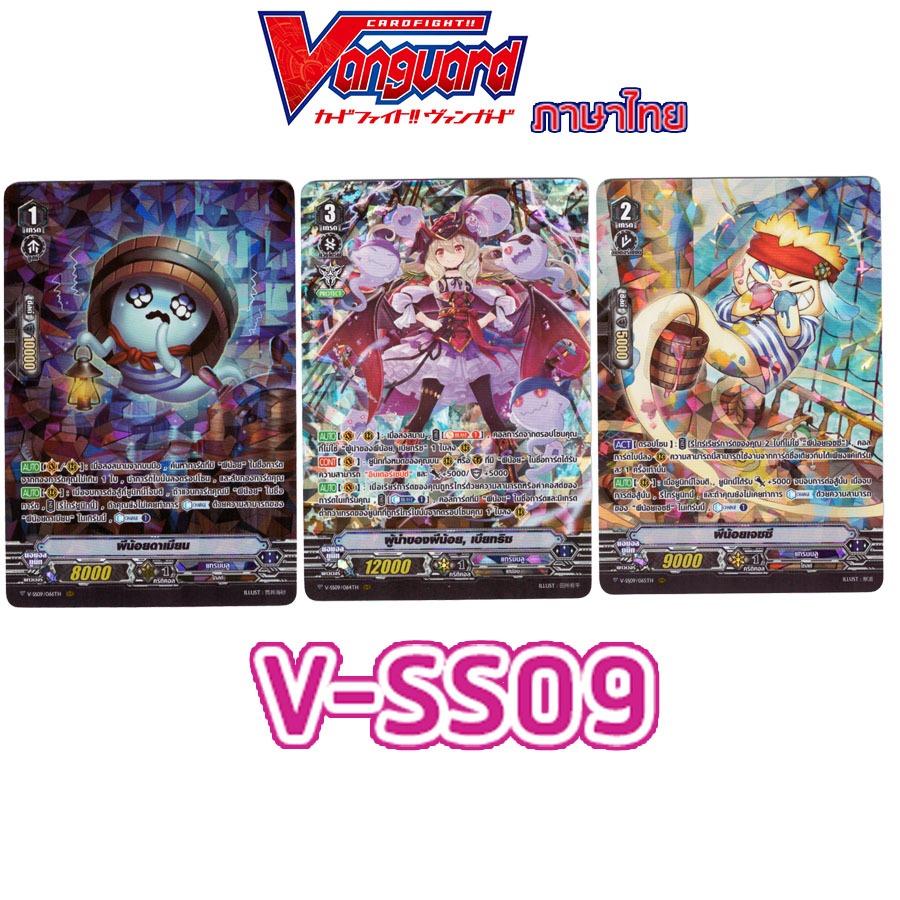 V-SS09 (ฟอย) แกรนบลู Vanguard vss09 | Shopee Thailand