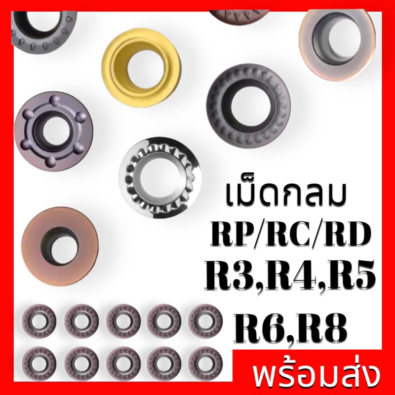 เม็ดมีด Inserts เม็ดกลม R3 R4 R5 R6 R8 | Shopee Thailand