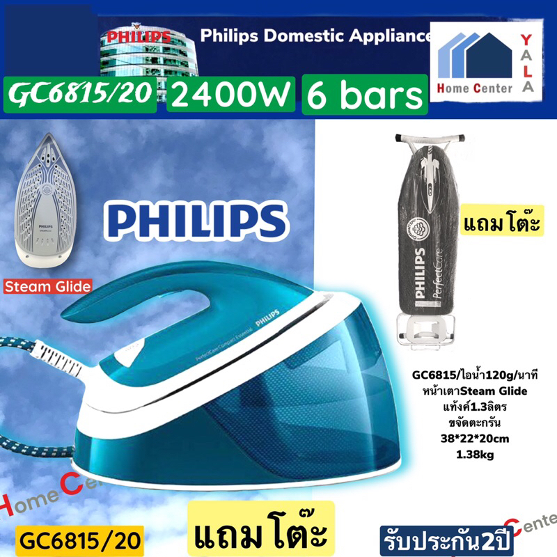 ฟรีโต๊ะรองรีดPH1706 PHILIPS GC6815/20 GC6815 เตารีดแยกหม้อต้ม PHILIPS ...