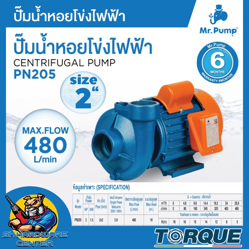 ปั้มน้ำหอยโข่ง ขนาด 2นิ้ว กำลัง 2แรงม้า ส่งสูง 18m. 480ลิตร/นาที ยี่ห้อ ...