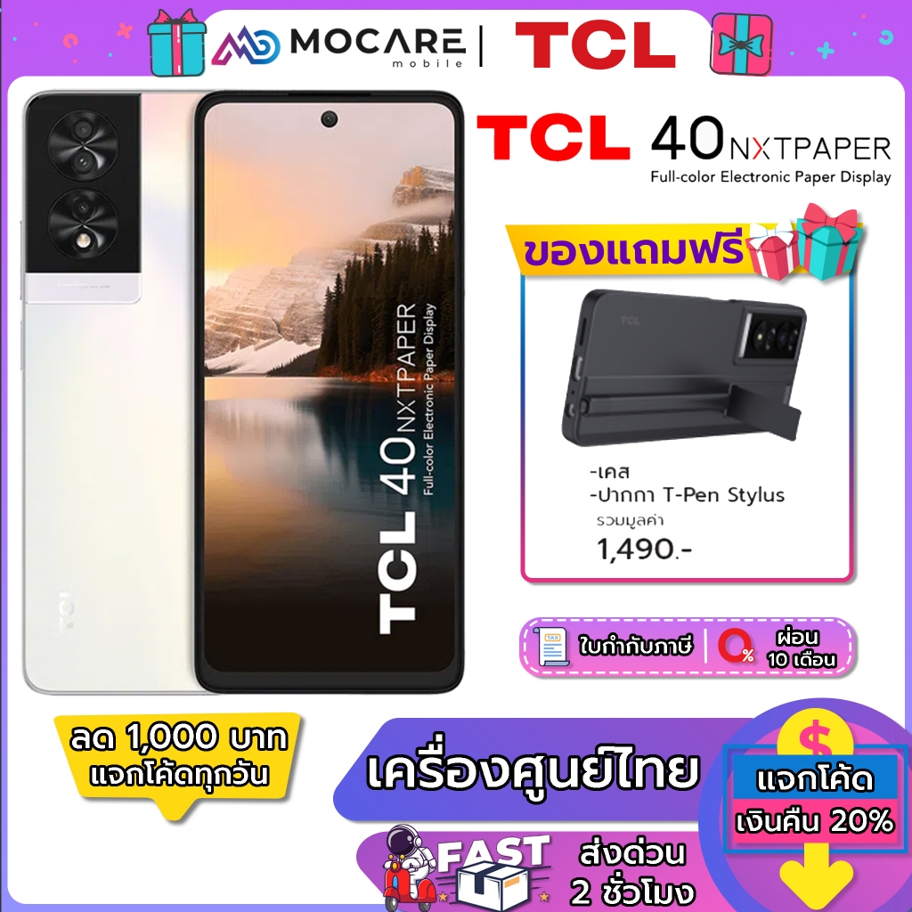 TCL 40NXTPAPER (8+256GB) | ประกันศูนย์ 1 ปี ส่งด่วนGrabภายใน 2 ชม. | Shopee Thailand