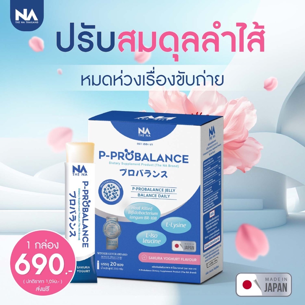 THE NA P-Probalance Probiotic Jelly โพรไบโอติกส์ พรีไบโอติกส์ โพสไบโอติกส์ พีโปรบาลานซ์ เจลลี่ ...