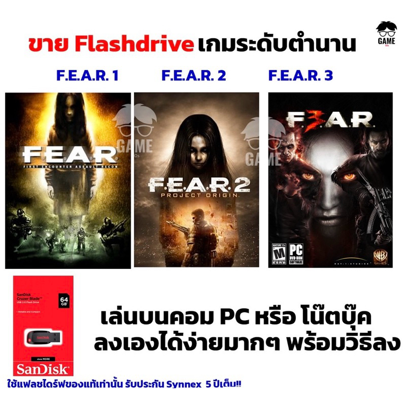 เกมสยองขวัญ PC USB Flashdrive 64 GB เกม F.E.A.R. 1 และ F.E.A.R. 2 และ F ...