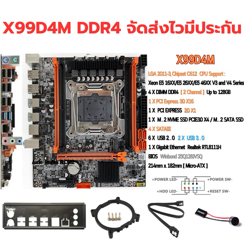 X99 เมนบอร์ดประกัน1ปี X99H-D4 / X99D4M / X99E D4/ X99 P4 DDR4 2011-3 ...