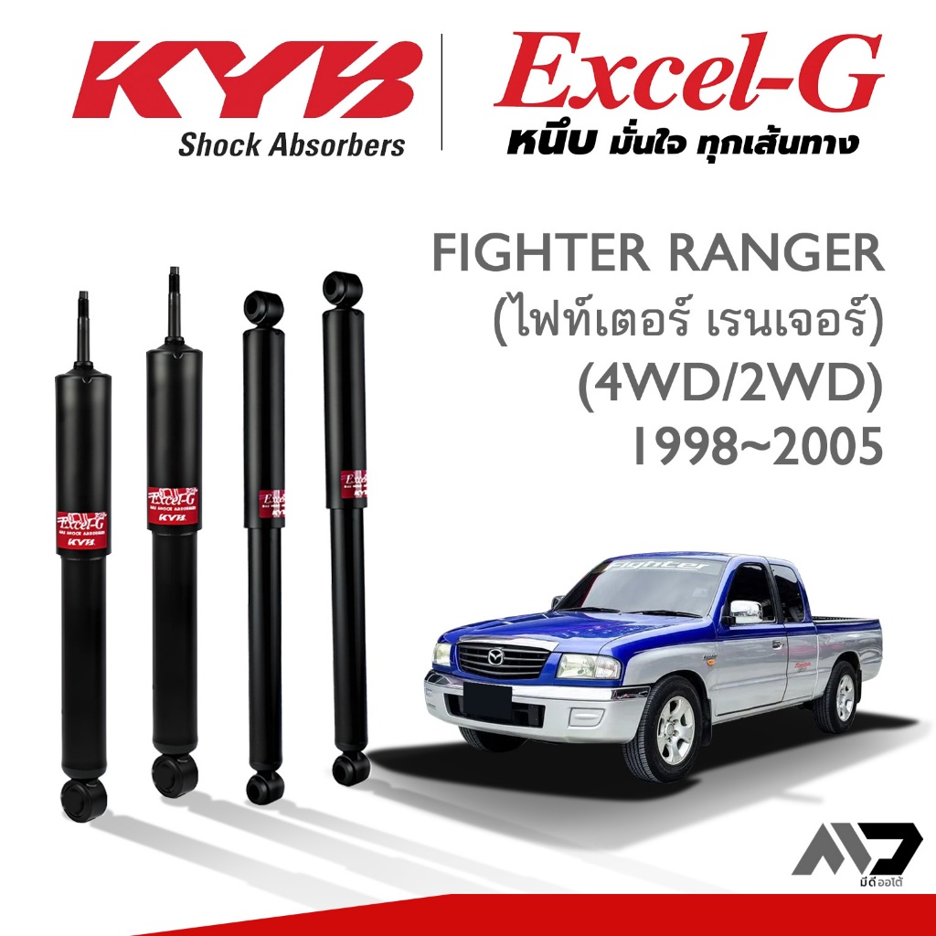 KYB Excel-G โช๊คอัพ FORD RANGER (เรนเจอร์), MAZDA FIGHTER (ไฟเตอร์) 4WD,2WD ปี 1998-2005 ...