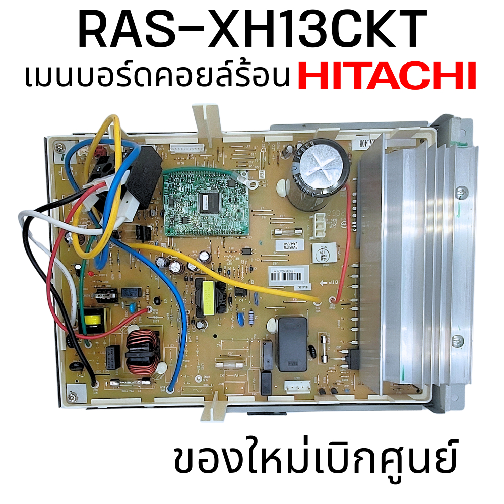 เมนบอร์ดคอยล์ร้อนแอร์ HITACHI รุ่น RAS-XH13CKT/PMRAC-XH13CKT S01-ELECTRICAL ASSEMBLY ของใหม่ ...