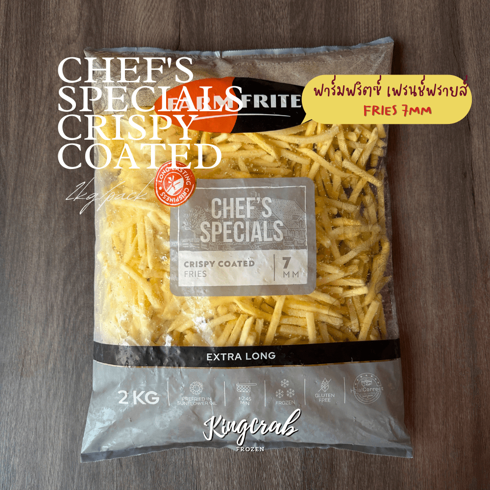 ฟาร์มฟริตซ์ เฟรนช์ฟรายส์แช่แข็ง ขนาด 7 มม. เส้นตรงเล็ก 2 กก. CHEF'S SPECIALS CRISPY COATED 7MM ...
