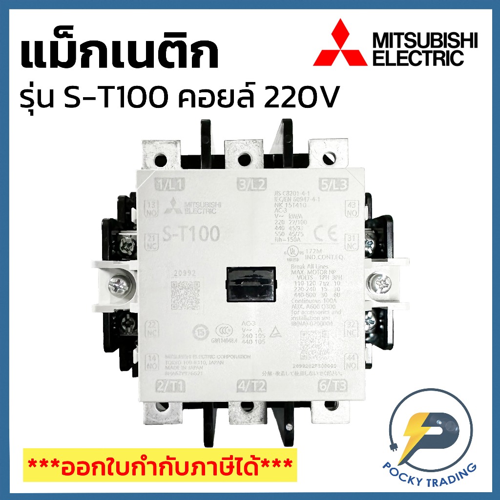Mitsubishi แม็กเนติก S-T100 คอยล์ 220V | Shopee Thailand