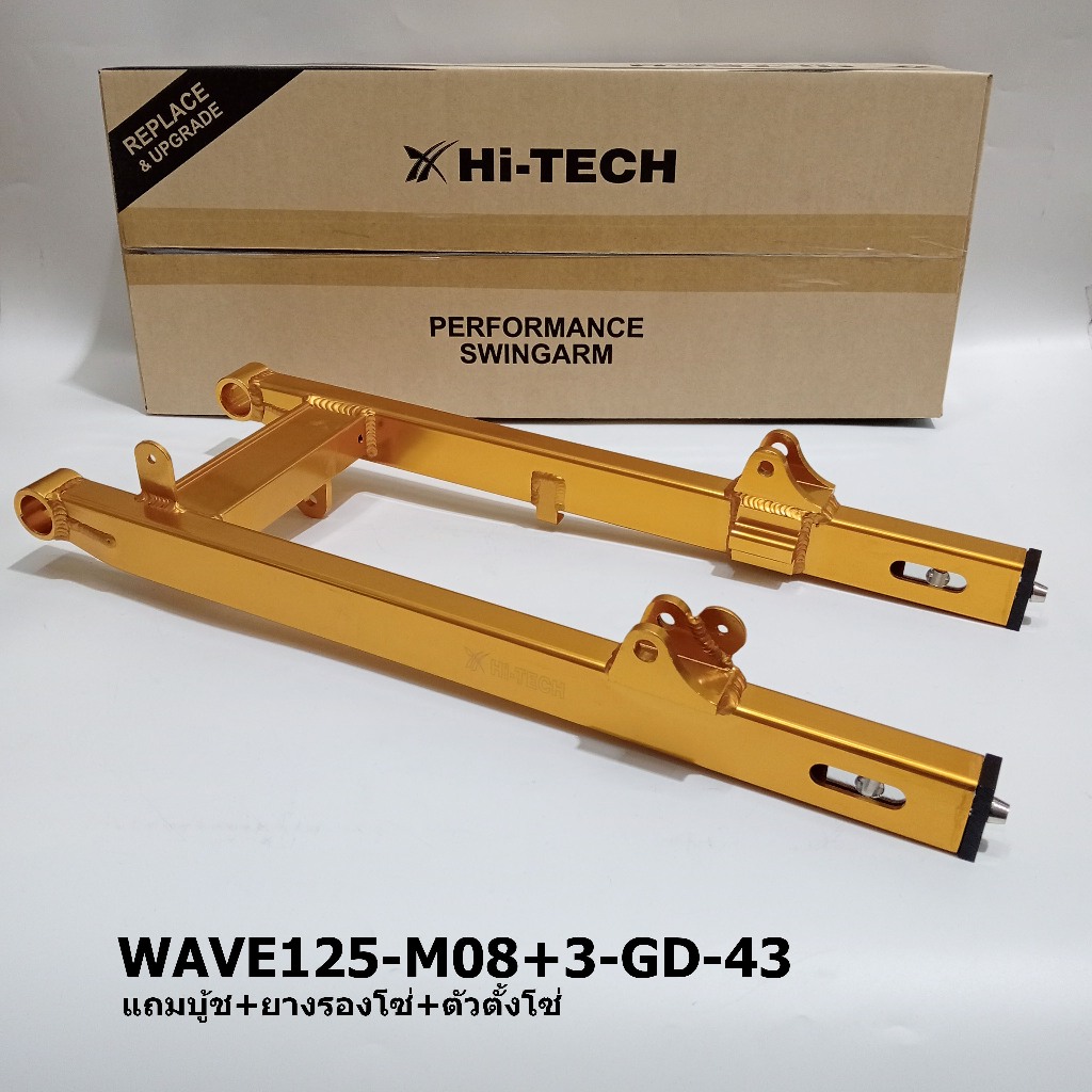 MORIN [SALE] สวิงอาร์มอลูมิเนียม HI-TECH กล่องไม้ขีด รุ่น Honda Wave125 ...