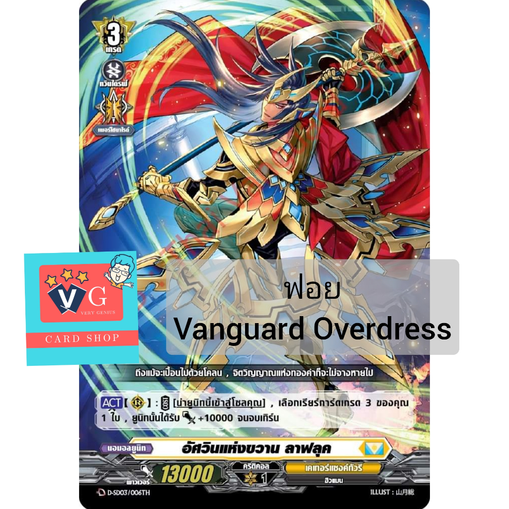 แยกใบ การ์ดฟอยหลังกล่อง แวนการ์ด โอเวอร์เดรส D-SD01 D-SD02 D-SD03 D-SD04 D-SD05 Vanguard ...