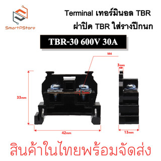 Terminal TBR เทอร์มินอลใส่รางปีกนก ฝาปิด TBR 10,20,30 ราคาต่อชิ้น ...