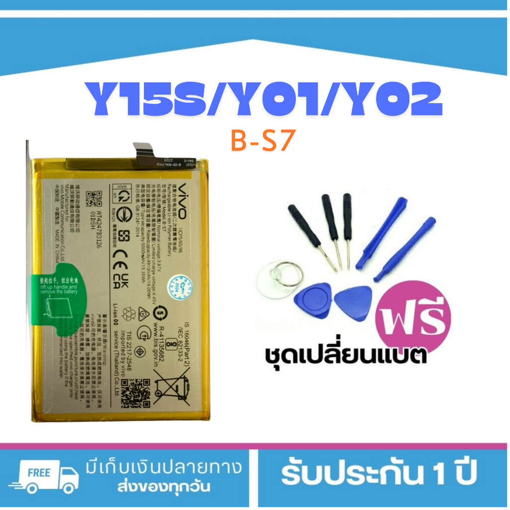 BATTERY แบต VIVO Y15s/Y01/Y02/y16 Model : B-S7แบตแท้สำหรับเปลี่ยน ...