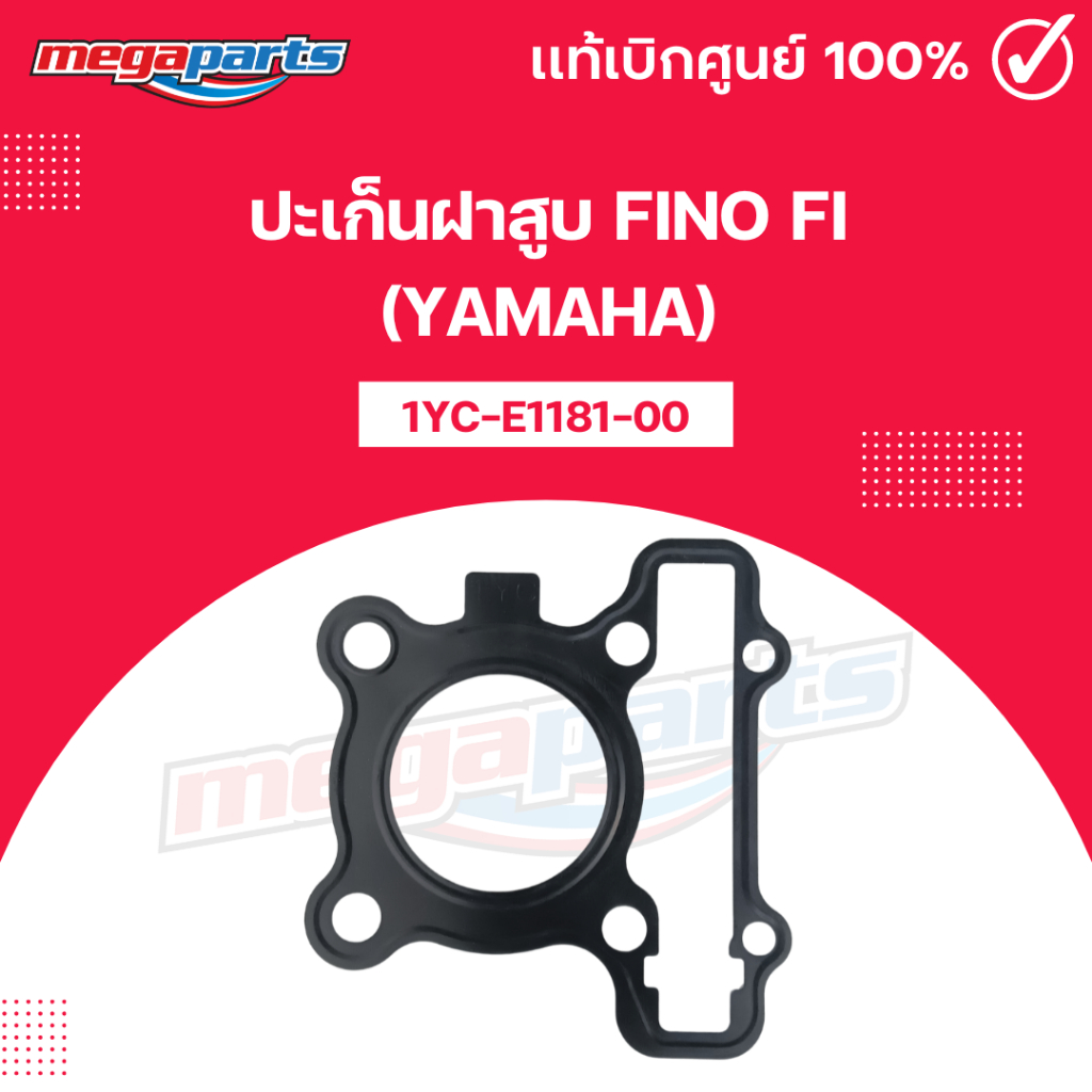 ปะเก็นฝาสูบ ฟีโน่ FINO Fi (YAMAHA) 1YC-E1181-00 แท้เบิกศูนย์ยามาฮ่า ...