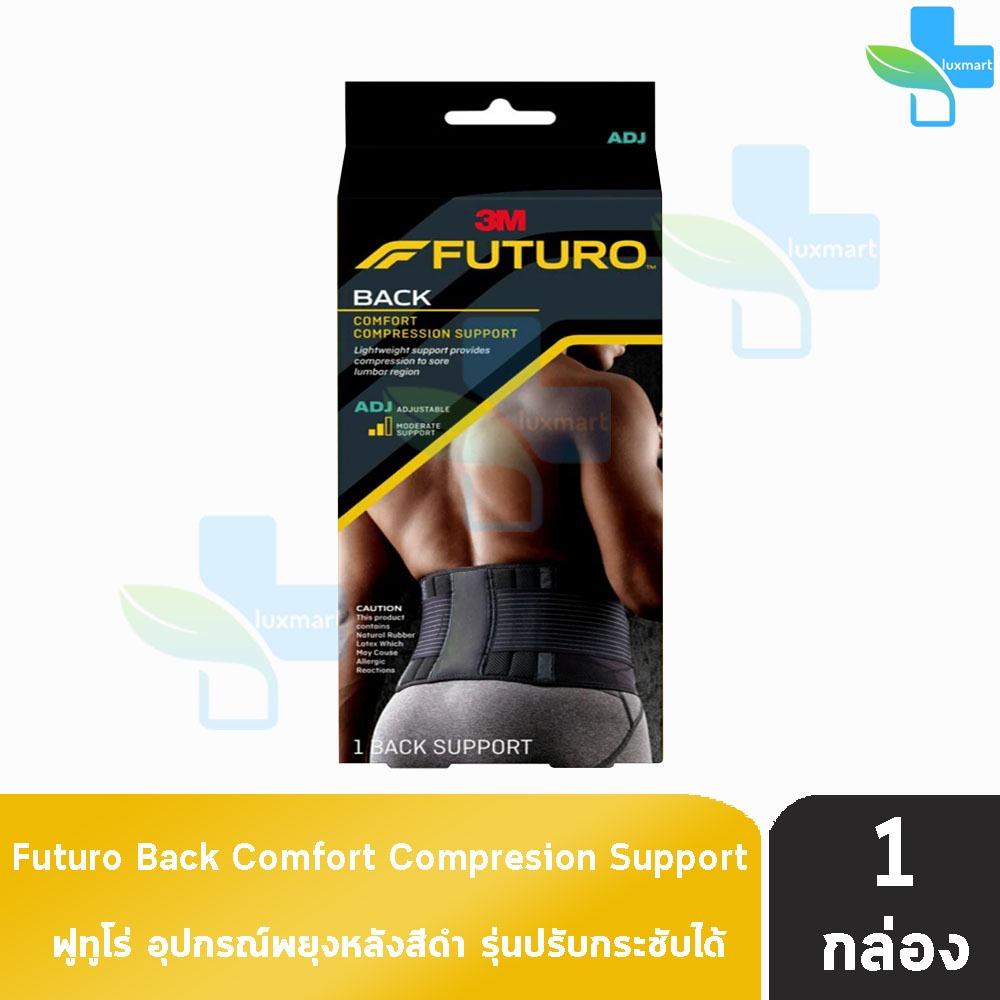Futuro Back Comfort Compression Support ADJ ฟูทูโร่ พยุงหลัง สีดำ รุ่น ...