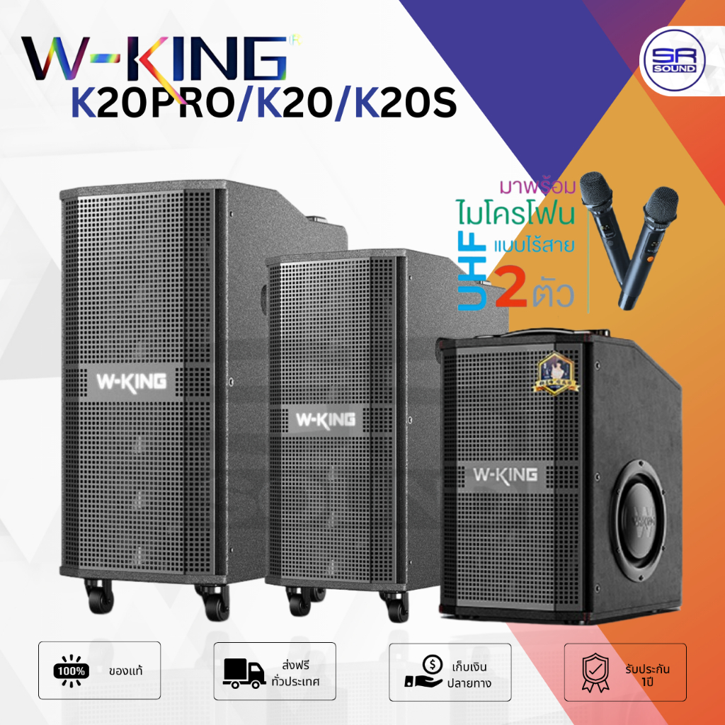 W-king K20 K20S K20Pro ลำโพงบลูทูธ ลำโพงปาร์ตี้ ลำโพงคาราโอเกะ ลำโพงล้อลาก 180/260/360W วัตต์ มี ...