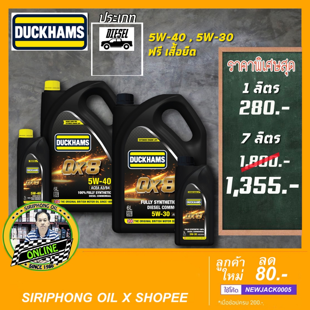 น้ำมันเครื่อง Duckhams Qx8 5W-40 , 5W-30 (7-9L) ACEA A3/B4 ฟรีเสื้อยืด ...