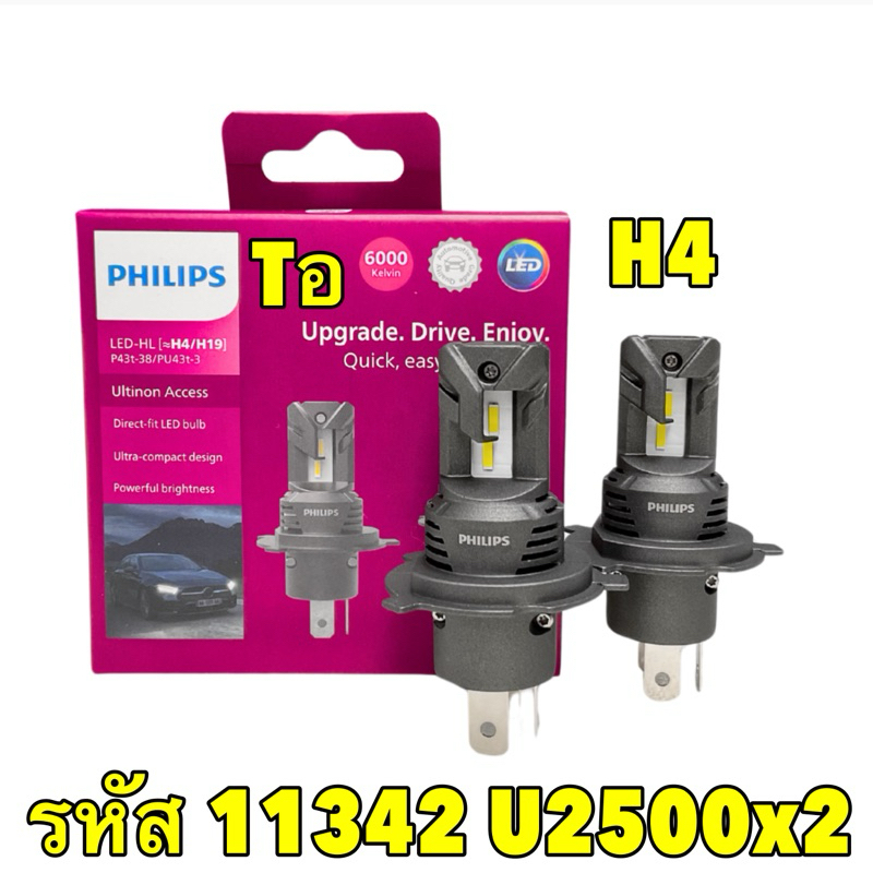 Philips ULTINON ACCESS U2500 6000K หลอดไฟหน้ารถ แสงขาว ปี 24 ฟรี ไฟหรี่ ...