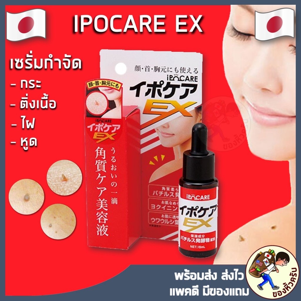 [พร้อมส่ง] IPOCARE EX 18 ml ไอโปแคร์ อีเอ็กซ์ ซีรั่มสำหรับดูแลผิวพรรณ 18 มล. | Shopee Thailand