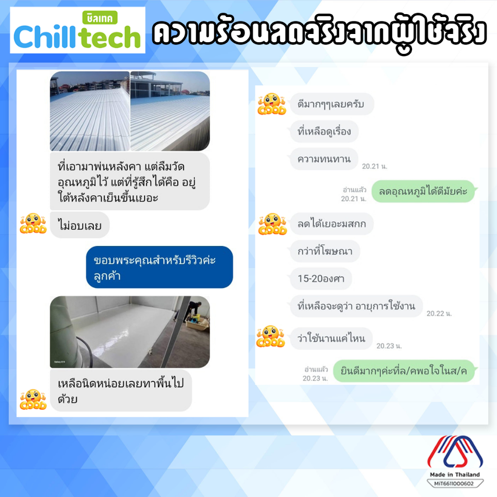 สารสะท้อนความร้อน ChillTech ขนาดแกลลอน 5 กิโลกรัม, ช่วยลดอุณหภูมิในบ้านได้สูงถึง 15 องศา, ใช้งาน ...