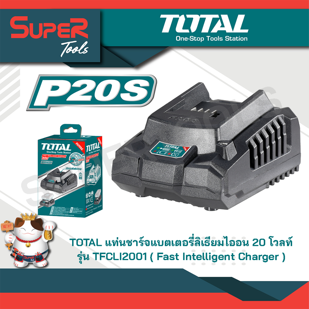 TOTAL แท่นชาร์จแบตเตอรี่ลิเธียมไออน 20 โวลท์ รุ่น TFCLI2001 ( Fast ...