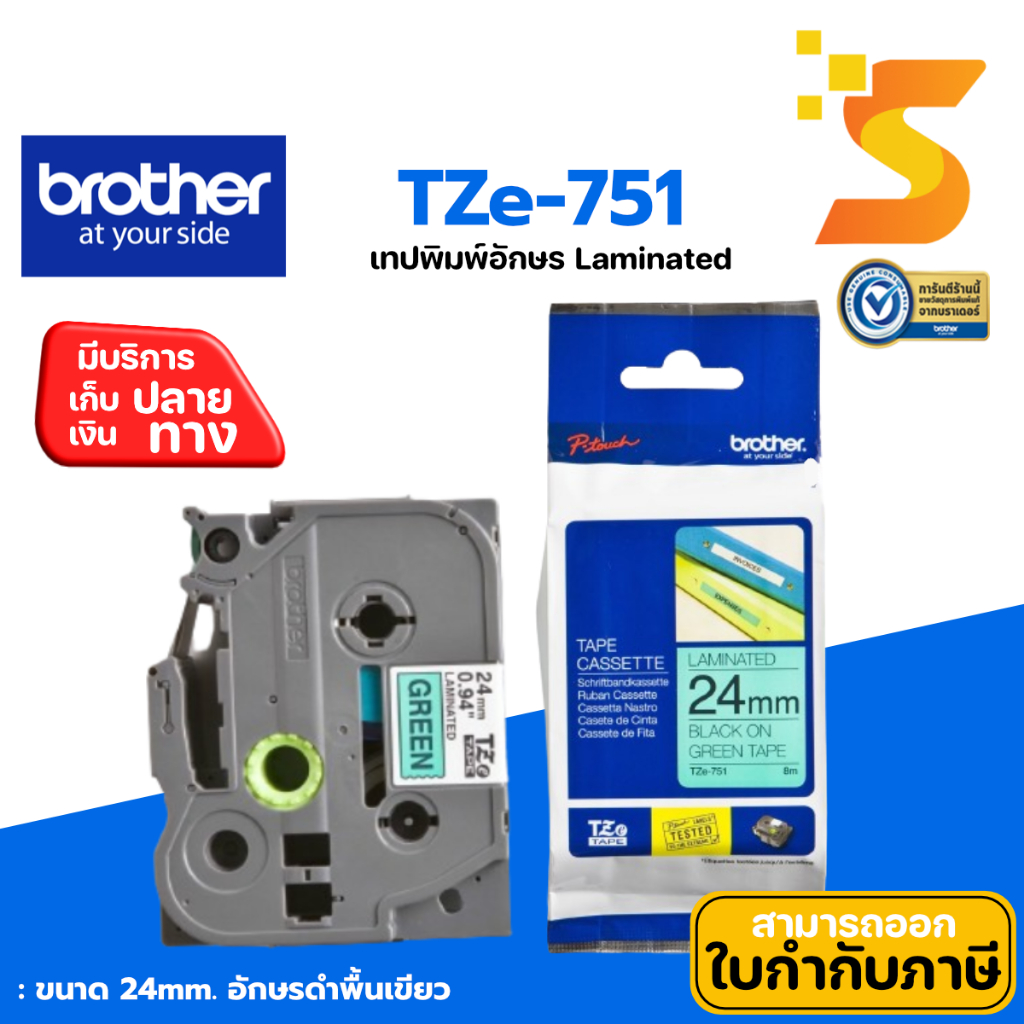เทป LAMINATED BROTHER TZE-751 ขนาด 24mm.Label Tape เทปเขียว/อักษรดำ เทป ...
